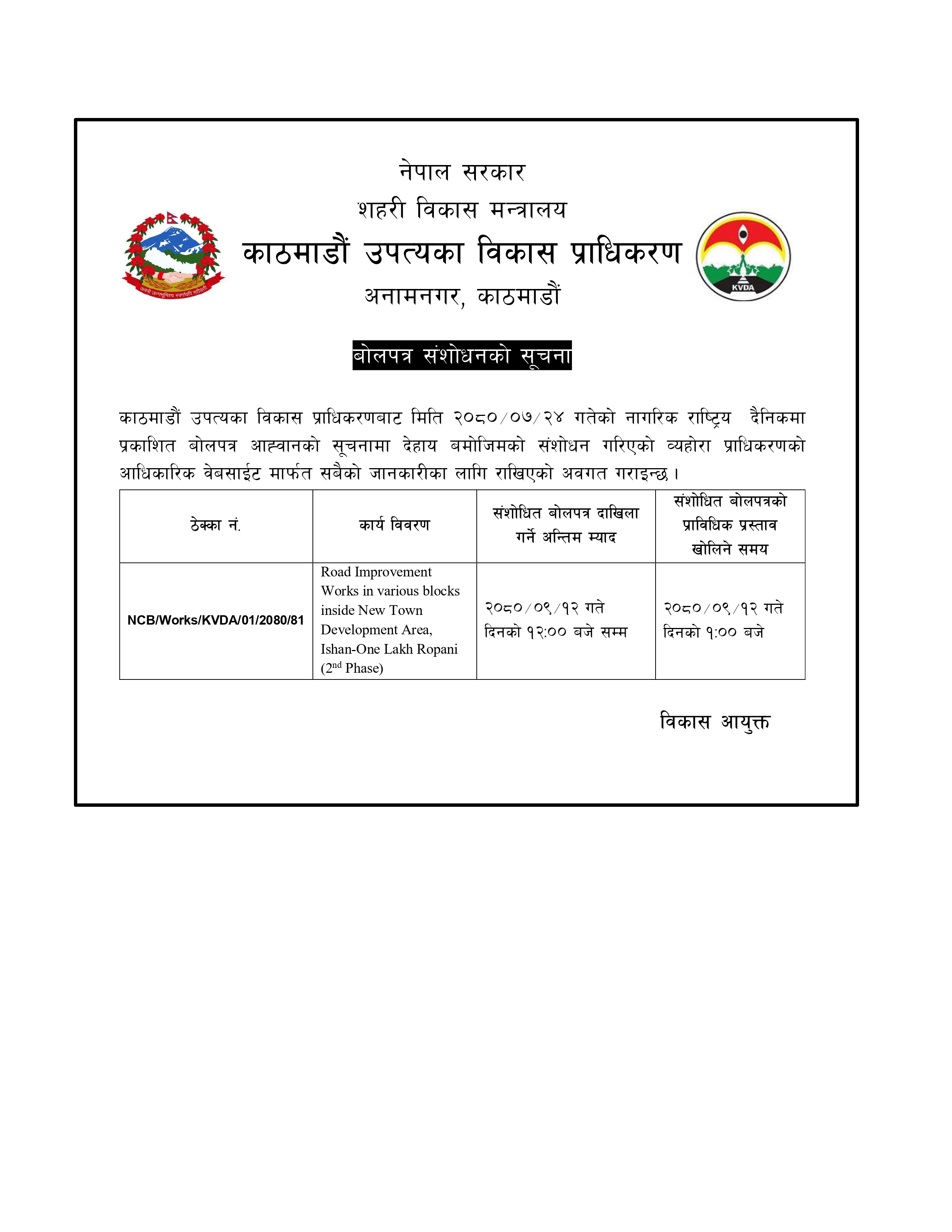 KVDA - Kathmandu Valley Development Authority